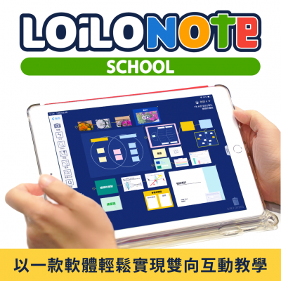 LoiLoNote School互動式教學軟體 - 教育部校園數位內容與教學軟體