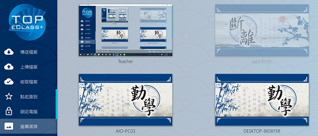TOP ECLASS+ 多媒體廣播教學系統 - 教育部校園數位內容與教學軟體