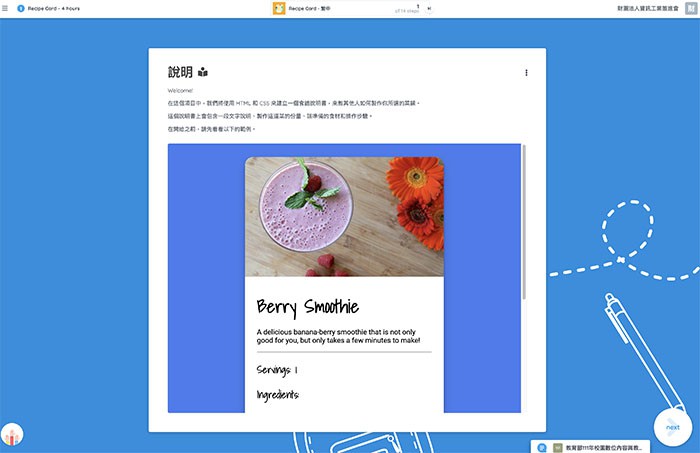 Build Something Different - 教育部校園數位內容與教學軟體