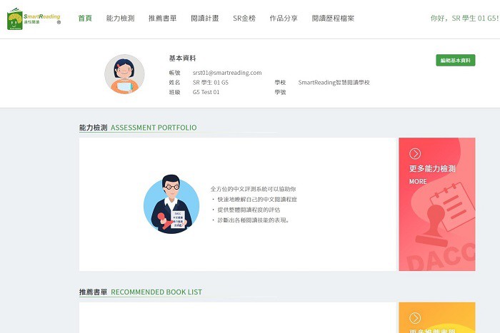 SmartReading適性閱讀 - 教育部校園數位內容與教學軟體