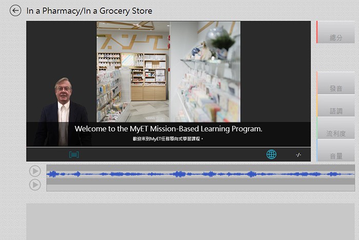 MyET - Mission based Learning 任務導向學習型英語課程 - In a Pharmacy - 教育部校園數位內容與教學軟體