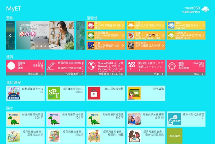 MyET - 人工智慧口語課堂-輕鬆學基礎英文法 第一冊 - 教育部校園數位內容與教學軟體