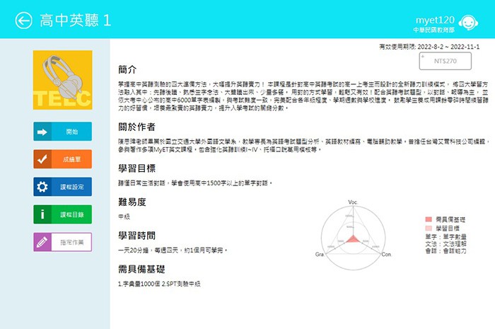 MyET - 升大學英聽測驗訓練 - 基礎篇 - 教育部校園數位內容與教學軟體