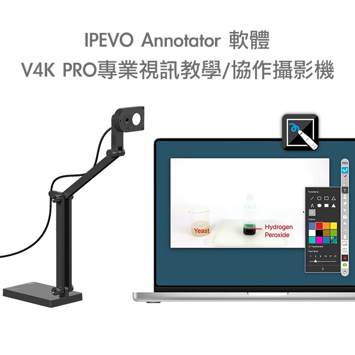 IPEVO Annotator 數位電子白板軟體-電腦中文版 (V4K PRO視訊教學組) - 教育部校園數位內容與教學軟體