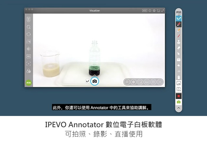 IPEVO Annotator 數位電子白板軟體-電腦中文版 (V4K PRO視訊教學組) - 教育部校園數位內容與教學軟體