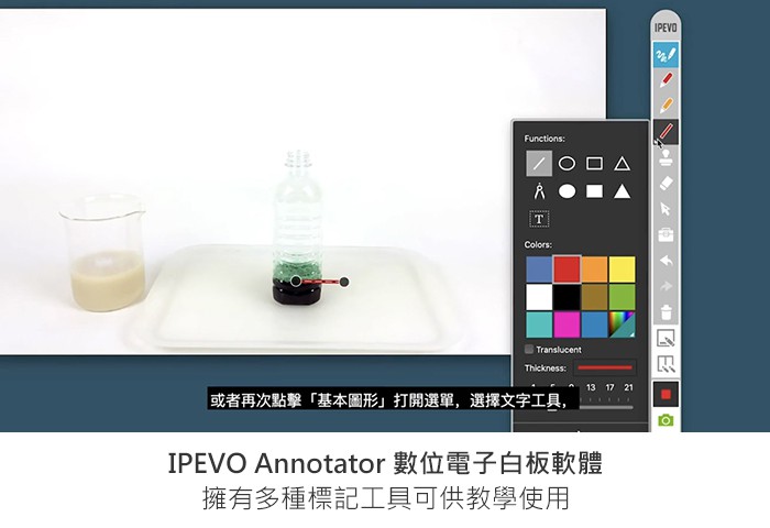 IPEVO Annotator 數位電子白板軟體-電腦中文版 (V4K PRO視訊教學組) - 教育部校園數位內容與教學軟體