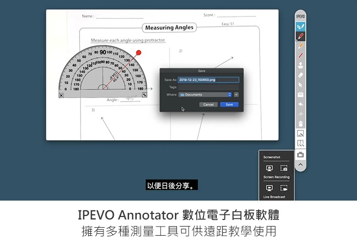 IPEVO Annotator 數位電子白板軟體-電腦中文版 (V4K PRO視訊教學組) - 教育部校園數位內容與教學軟體