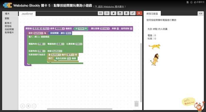 Webduino 雲端平臺-專業版 - 教育部校園數位內容與教學軟體