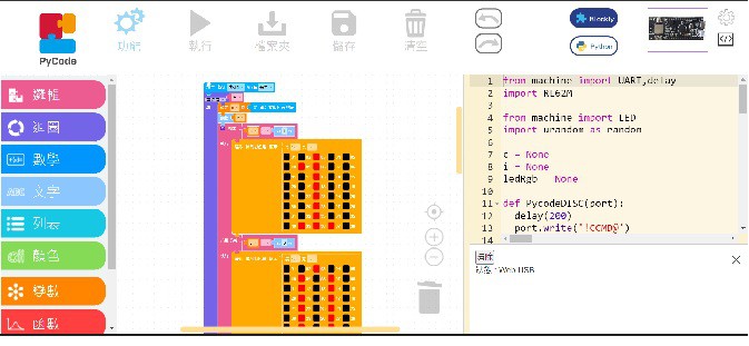Pycode程式軟體-支持Blockly圖形積木及Python雙語學習 - 教育部校園數位內容與教學軟體
