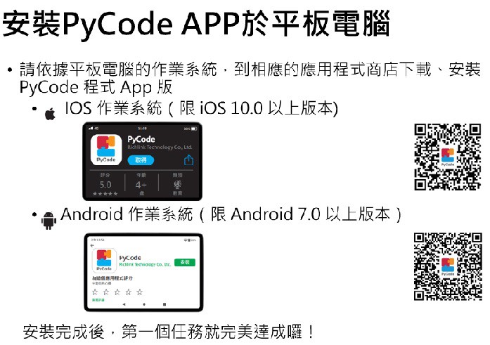 Pycode程式軟體-支持Blockly圖形積木及Python雙語學習 - 教育部校園數位內容與教學軟體
