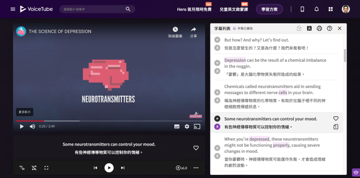VoiceTube Pro 看影片學英語AI發音分析 - 教育部校園數位內容與教學軟體
