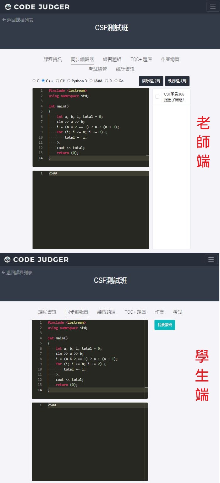 Code Judger 程式語言自動批改及教學輔助系統 - 教育部校園數位內容與教學軟體