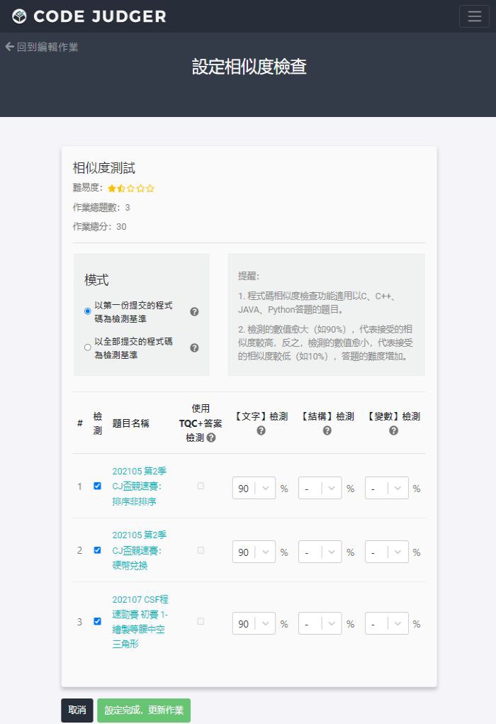 Code Judger 程式語言自動批改及教學輔助系統 - 教育部校園數位內容與教學軟體