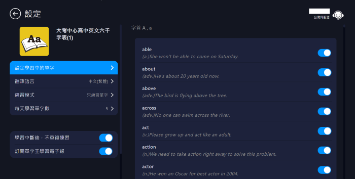 MyET - AI升大學學測英聽與必備單字完全攻略 - 教育部校園數位內容與教學軟體