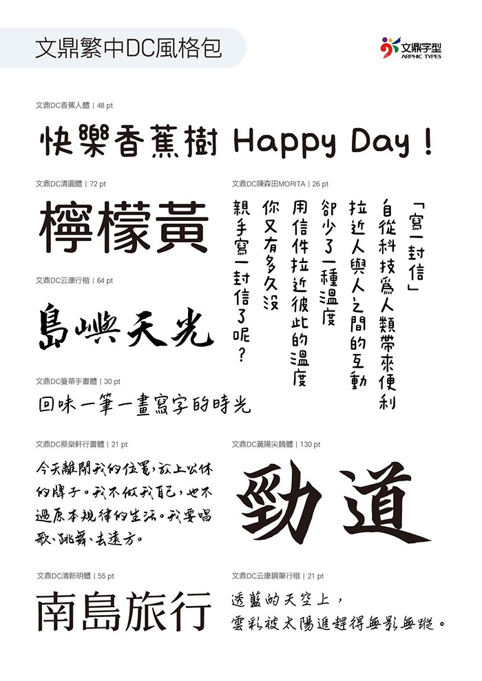 文鼎iFontCloud雲字庫 文鼎繁中DC風格包(一人授權一年) - 教育部校園數位內容與教學軟體