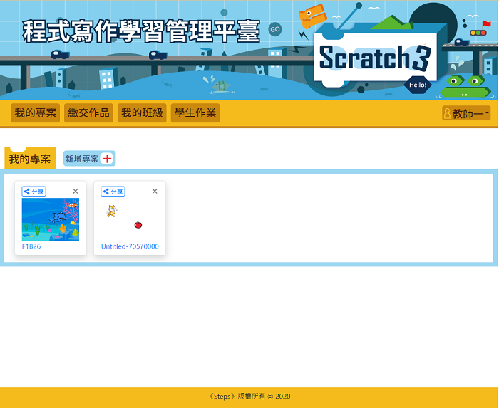 程式寫作學習管理平臺 - Scratch 3 - 教育部校園數位內容與教學軟體